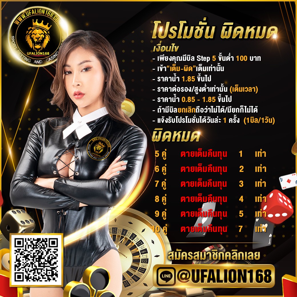 โปรโมชั่น - UFA LION 168 เว็บแทงบอลออนไลน์ ฝาก-ถอน รวดเร็วภายใน 1 นาที ด้วยระบบอัตโนมัติ ตลอด24ชม.